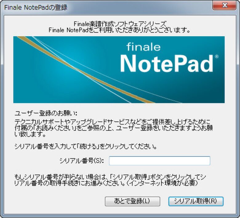 歌声合成にも使える無料譜面ソフト、Finale NotePad 2012をGETしよう！ | DTMステーション