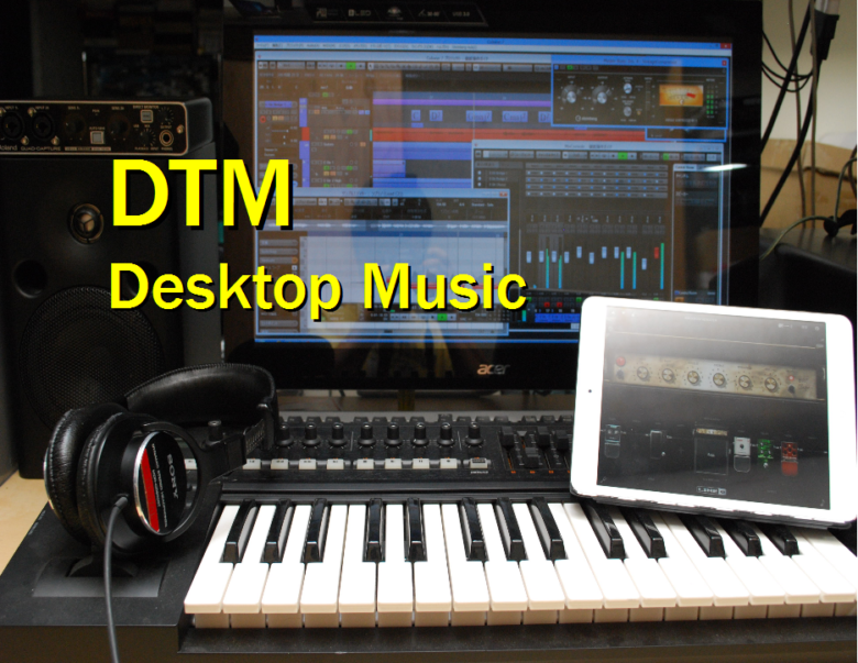 DTMをはじめよう！ | DTMステーション