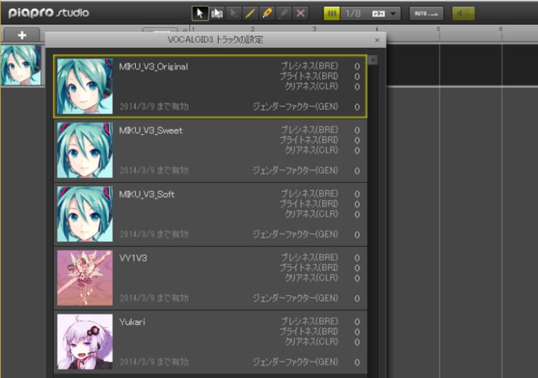 Piapro Studioでクリプトン製以外のVOCALOIDを使ってみよう！ | DTMステーション