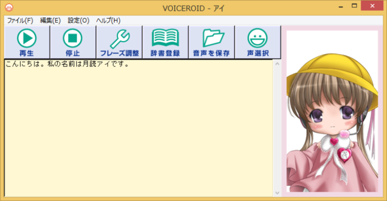 音声合成ソフト、VOICEROIDが高音質化、高性能化を実現！ | DTMステーション