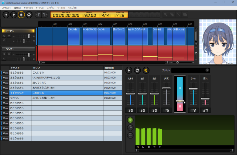 着実に進化していたボカロのライバル、CeVIO Creative Studio S | DTMステーション