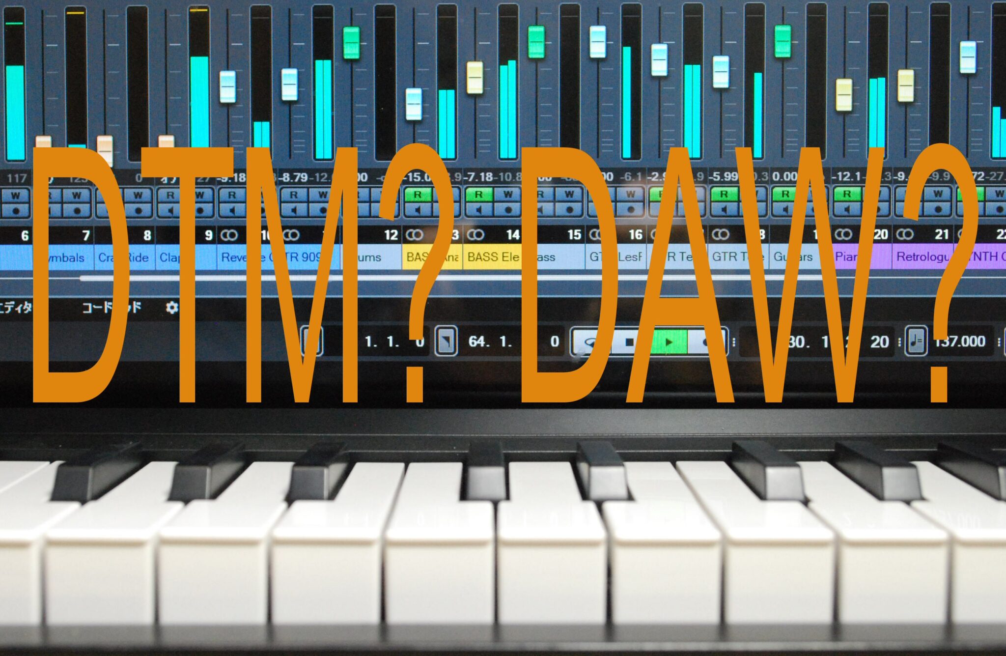 今さら聞けない、「DTMとDAWって何が違うの!?」 | DTMステーション
