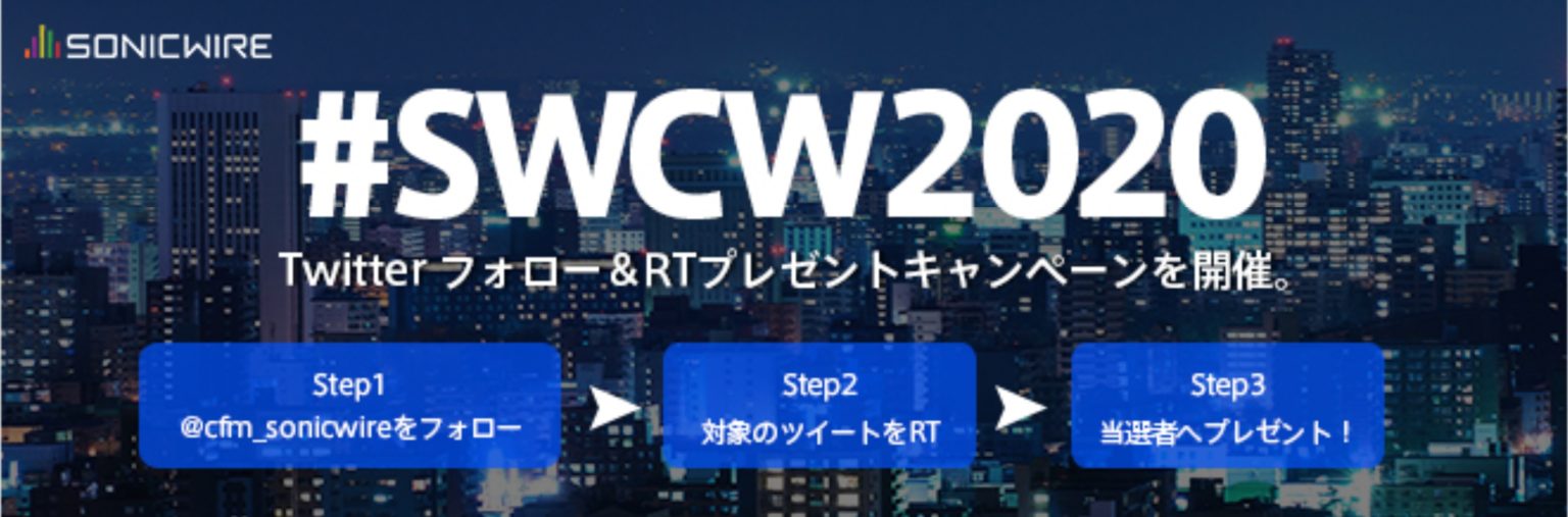 SONICWIRE取扱製品15,000タイトル突破記念イベント『SONICWIRE CREATIVE WEEKS 2020』が開催中。特別ウェビナーや楽曲コンテストを実施 | DTMステーション