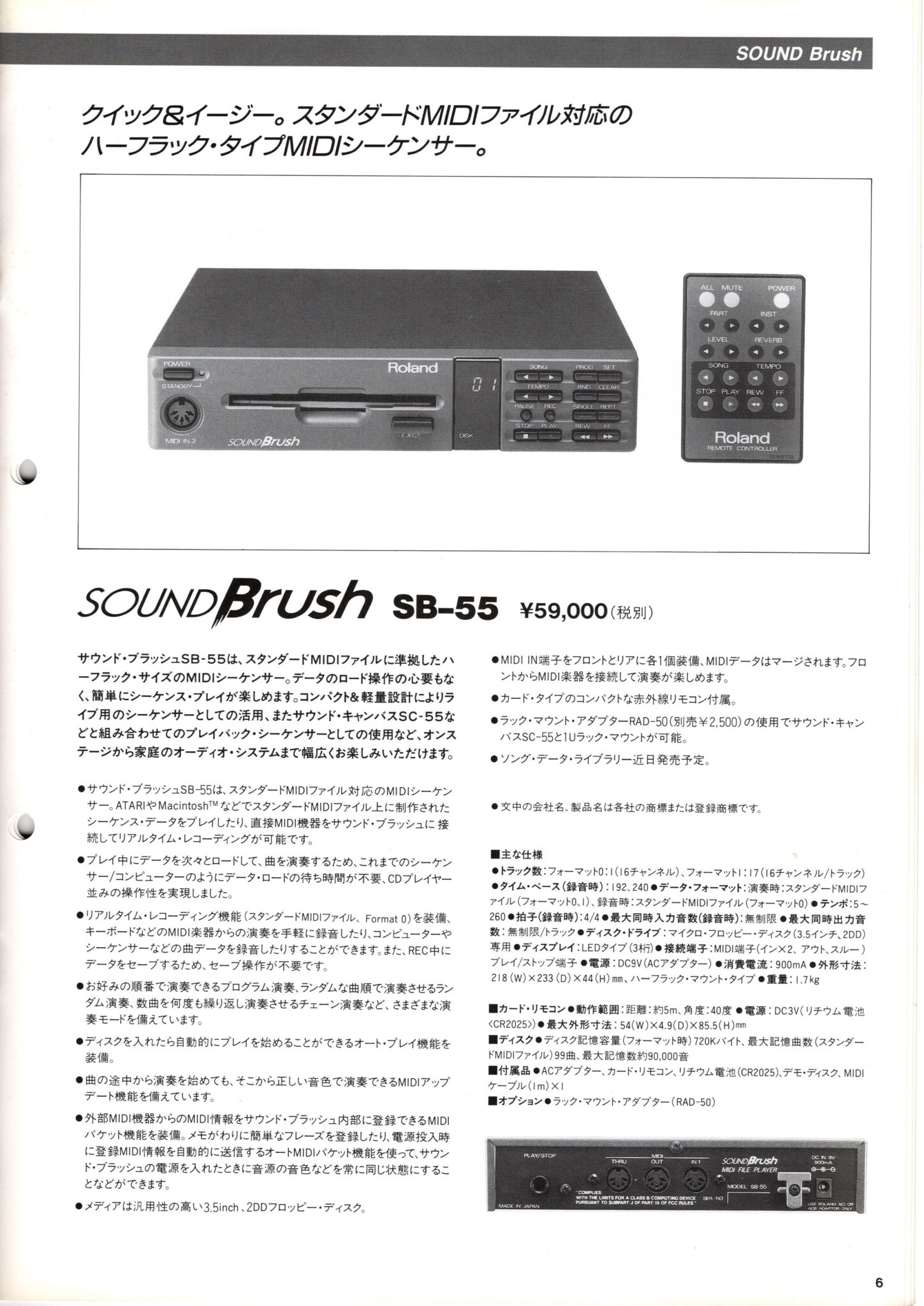 GM登場前の1991年3月にリリースされたRoland初のGS音源、Sound Canvas SC-55 | DTMステーション