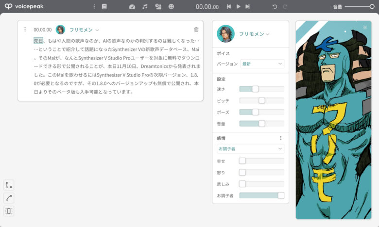 もはや人と区別がつかない音声合成ソフト、VOICEPEAKがラインナップを大幅拡充。キャラクターシリーズ含め8ボイスがリリースに | DTM ...