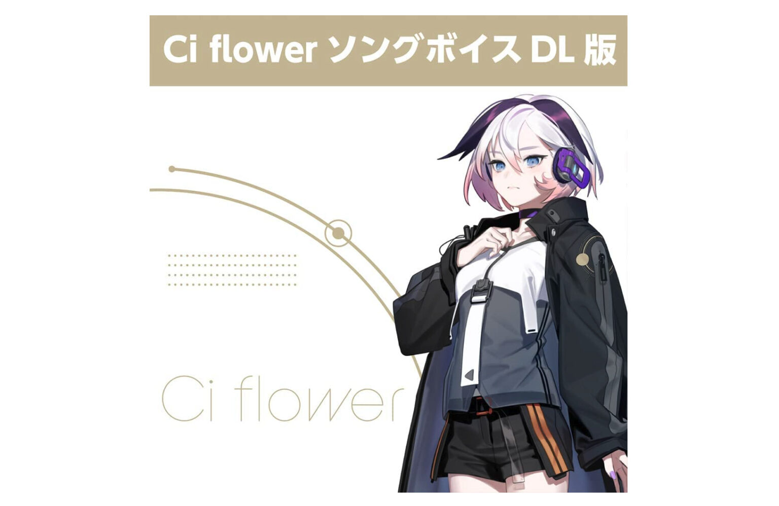 v4 flowerを継承するパワフルでロックなAI歌声合成、CeVIO AI Ci flowerの調声テクニック | DTMステーション