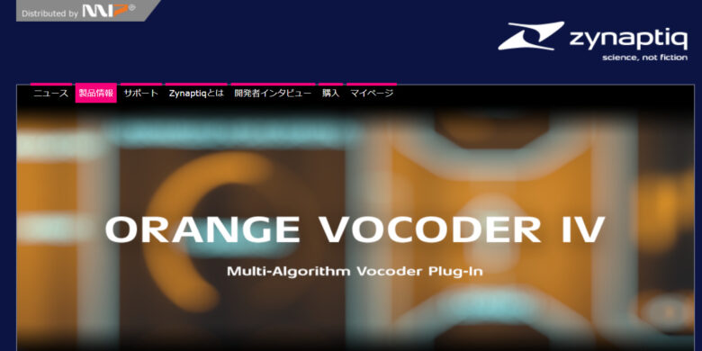 超強力なボコーダーがMacだけでなくWindowsにも対応。ZynaptiqのORANGE VOCODER IVを試してみた | DTMステーション