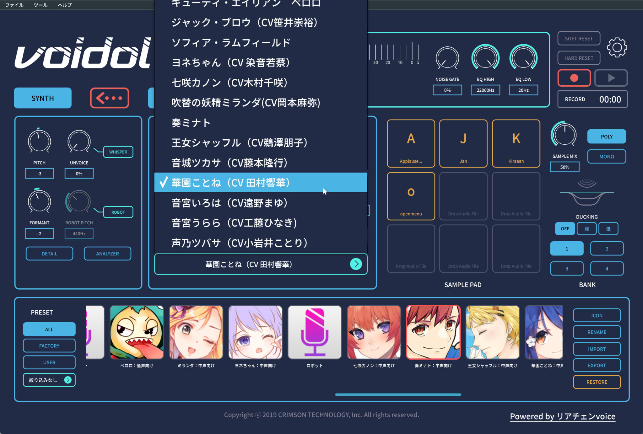 AIボイスチェンジャー、Voidolが大きく進化。よりリアルに、よりクリアな音声になったVoidol 3を試してみた | DTMステーション