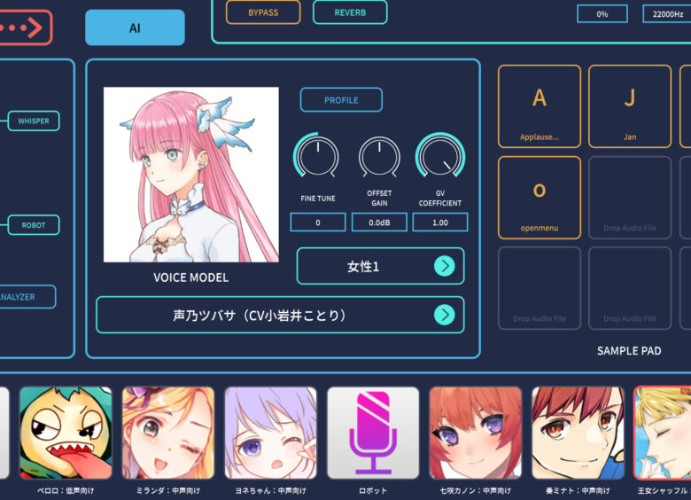 AIボイスチェンジャー、Voidolが大きく進化。よりリアルに、よりクリアな音声になったVoidol 3を試してみた | DTMステーション