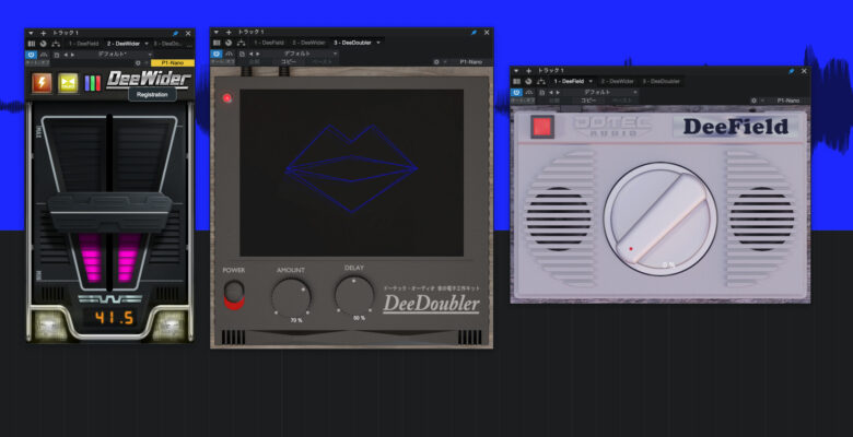 プロエンジニアが使うボーカル処理の裏テクがプラグインに！DOTEC-AUDIOのDeeFieldが新発売 | DTMステーション