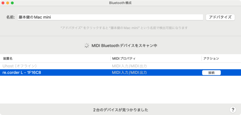 アコースティックのリコーダーにBluetooth-MIDI搭載!?カスタマイズ自在なイタリアのlunaticaを試してみた | DTMステーション