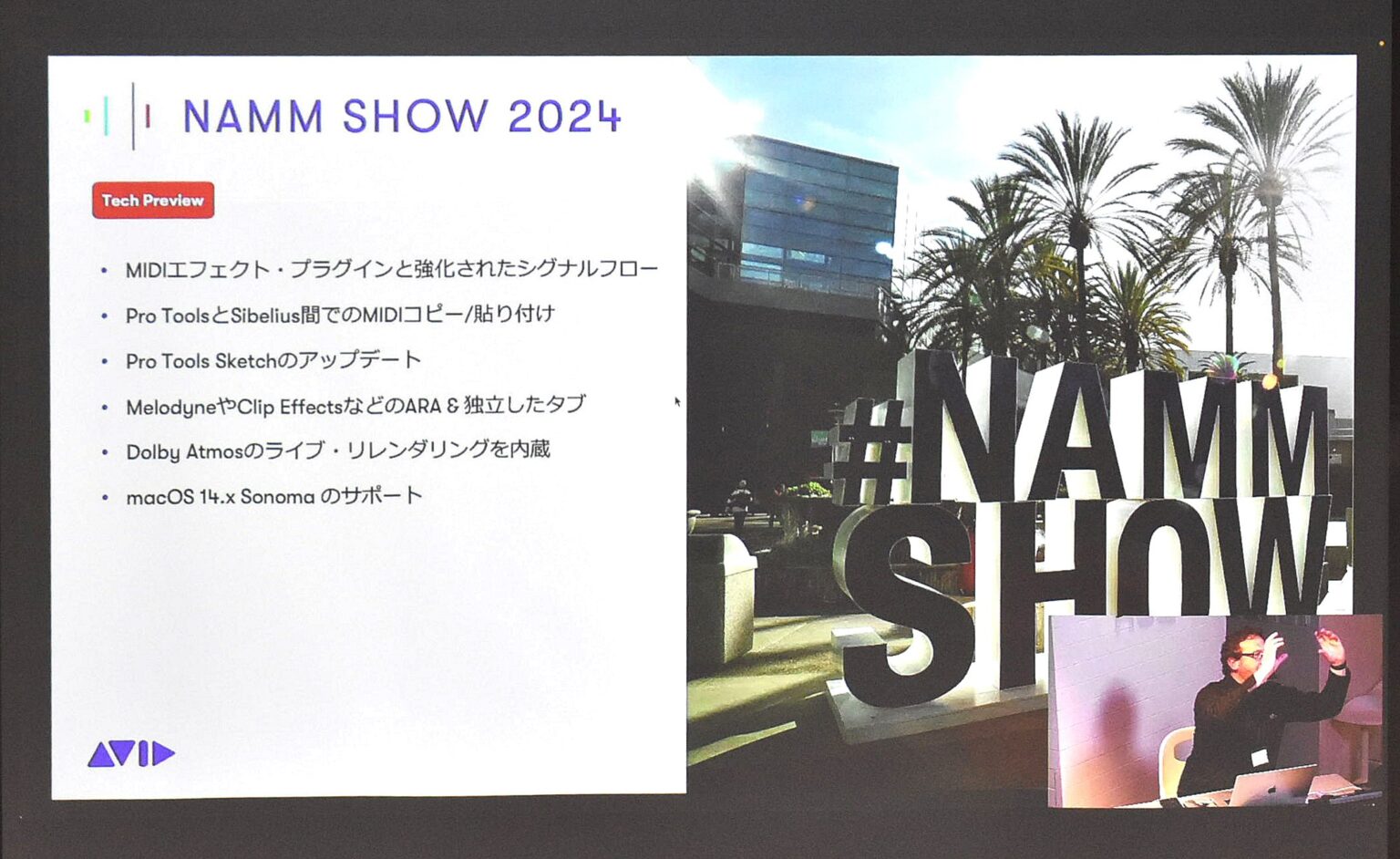 東京・大阪をつないで開催されたAvid Creative Summit 2024。イマーシブにフォーカスしたノウハウが多角的に披露された | DTMステーション