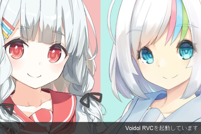 AIボイスチャンジャー、Voidol 3にRVCエンジンが追加される形で無償アップデート。Voidol 3Rがリリース | DTMステーション