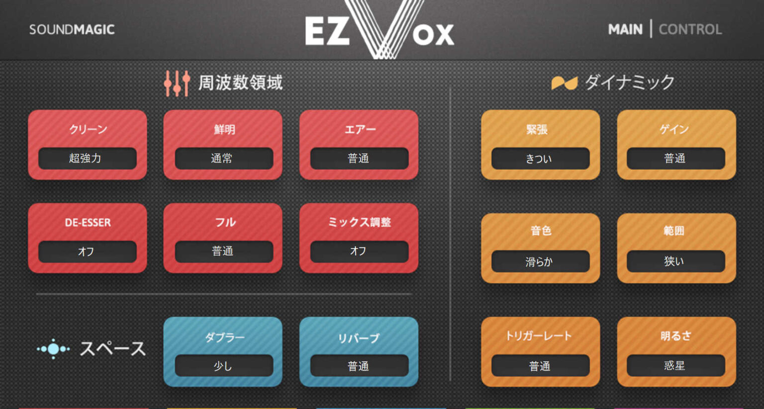 AIエンジンでボーカルをいい具合にしてくれるEZVoxが誕生。EQ、ディエッサ、コンプ、ダブラー、リバーブなどを自動で調整 | DTMステーション