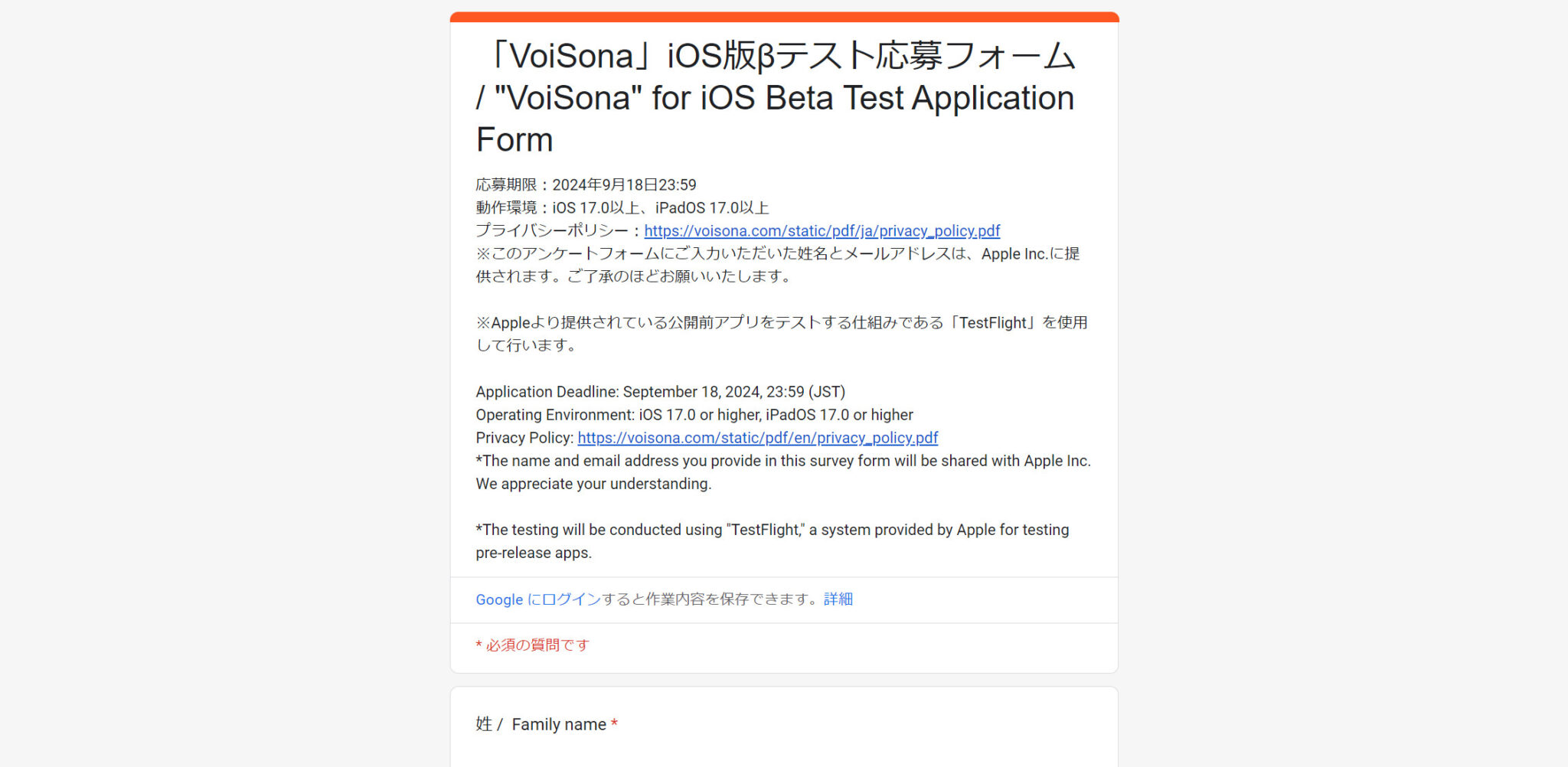 リリース2周年を迎えたVoiSonaが、iOS/iPadOS版のベータテストを開始。誰でも3か月程度無料で利用可能に | DTMステーション