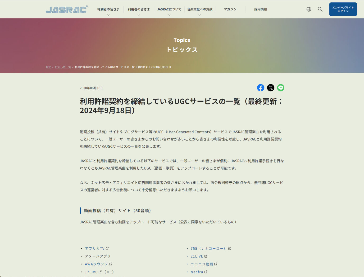 DTMerもJASRACに入れば、YouTube動画再生収益が増えるってホント？JASRACに行って聞いてみた | DTMステーション