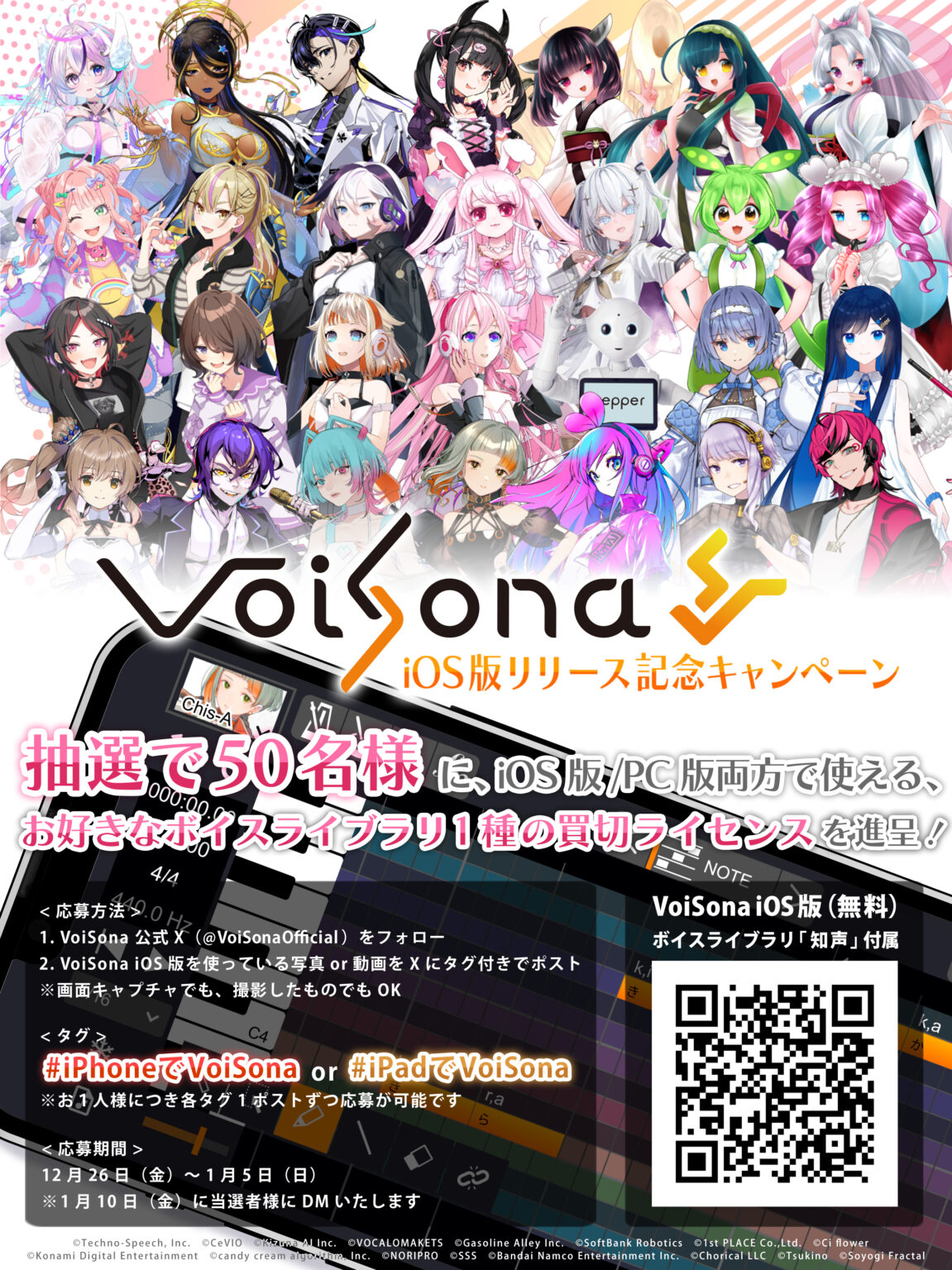 iPhone/iPadで無料で使える歌声合成アプリ、VoiSona iOS版がリリース。誰でも気軽に音楽制作を! | DTMステーション