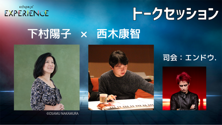 クリエイターのためのイベントKENDRIX EXPERIENCE | DTMステーション
