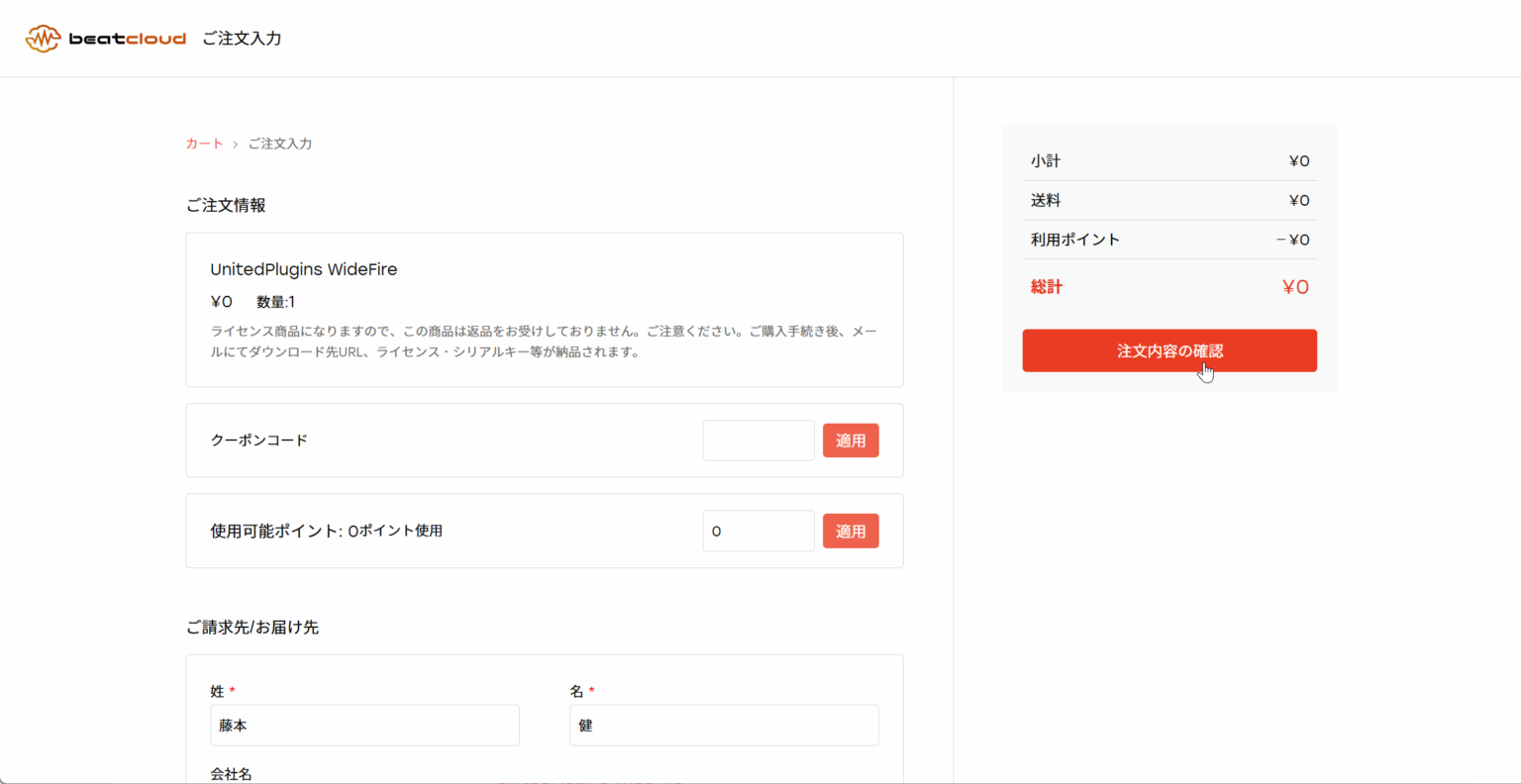 パンチを効かせステレオ感を広げるWideFire誕生 | DTMステーション