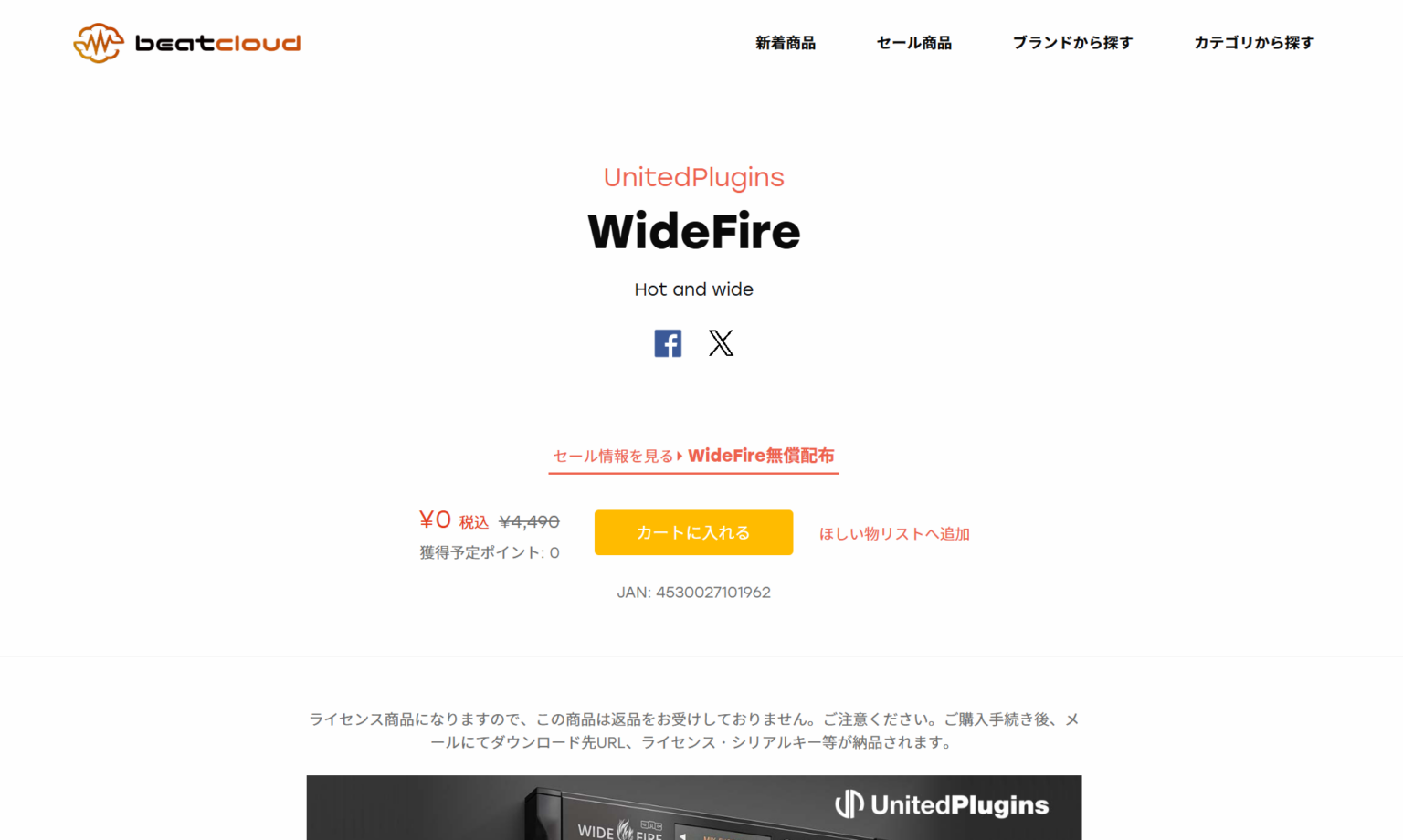 パンチを効かせステレオ感を広げるWideFire誕生 | DTMステーション