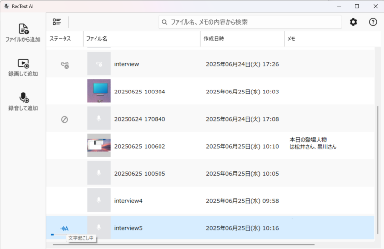 AI音声文字起こしソフト、RecText AIがソースネクストから発売。買い切り型でオフライン処理、機密性を重視した文字起こしツール | DTMステーション