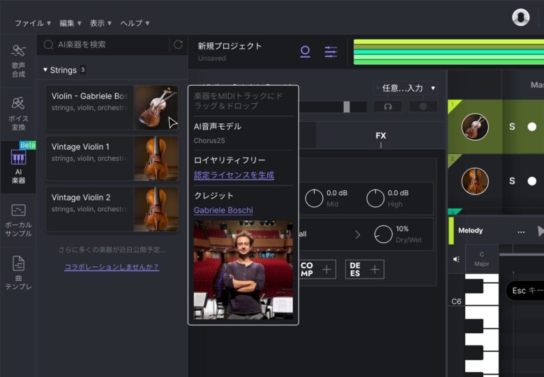 ACE Studioが切り拓くAI演奏生成、MIDI入力だけでサンプリング音源とは次元のことなるリアルなバイオリンを実現 | DTMステーション