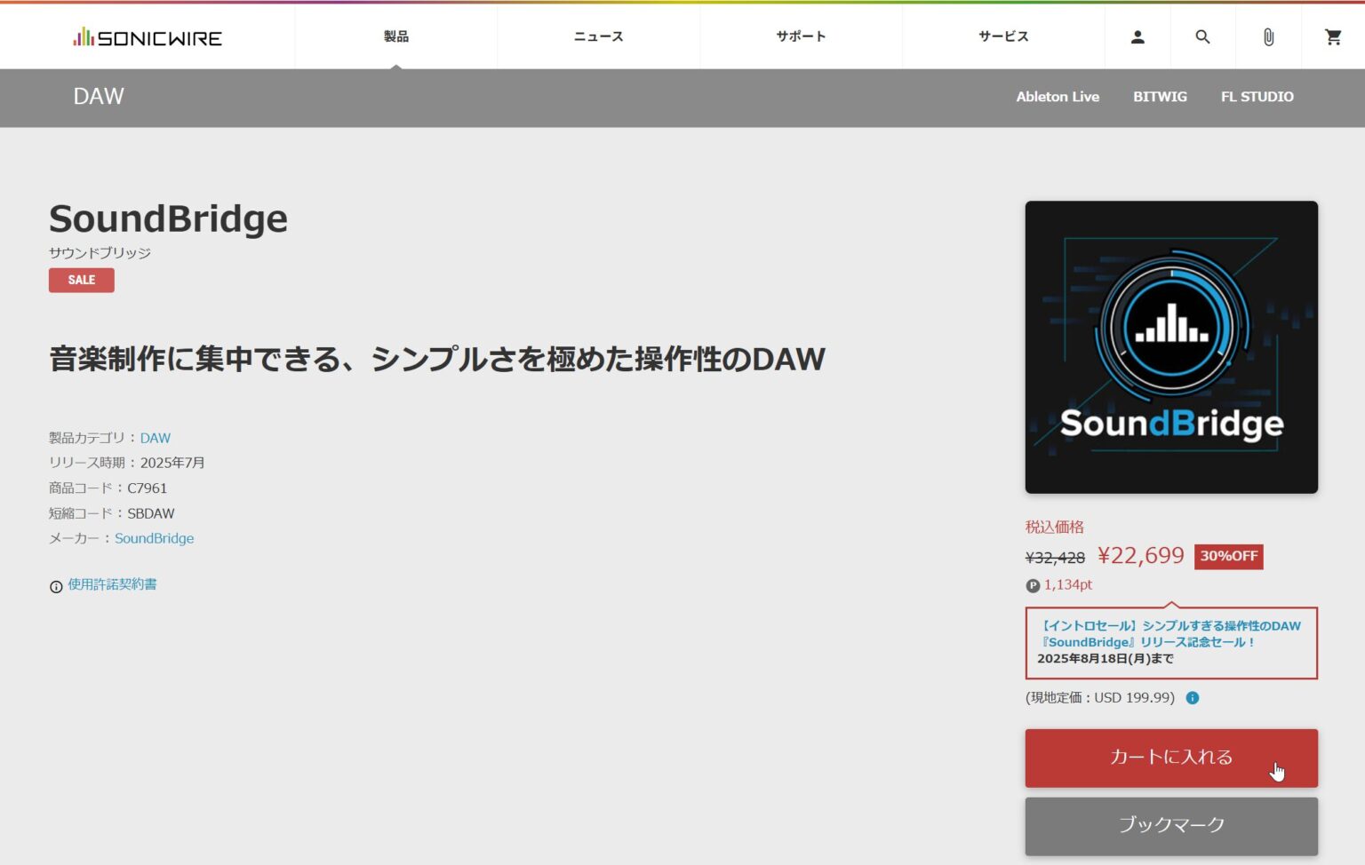無料のDAW、SoundBridgeが日本上陸。Win/Mac対応でVSTプラグインも使え、一通りのことができちゃうぞ | DTMステーション