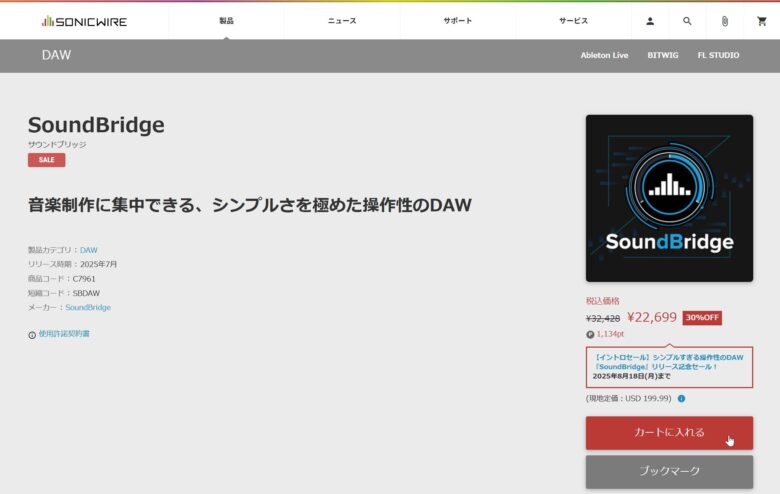 無料のDAW、SoundBridgeが日本上陸。Win/Mac対応でVSTプラグインも使え、一通りのことができちゃうぞ | DTMステーション