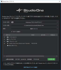 無料のDAW、Studio One 4 Primeを確実に入手する手順 | DTMステーション